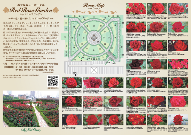 Red Rose Garden（レッドローズガーデン）